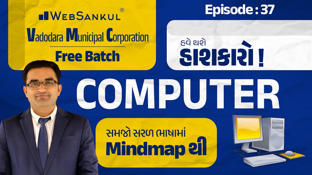 Junior Clerk Ep 37 | Computer | Junior Clerk Preparation | WebSankul ...