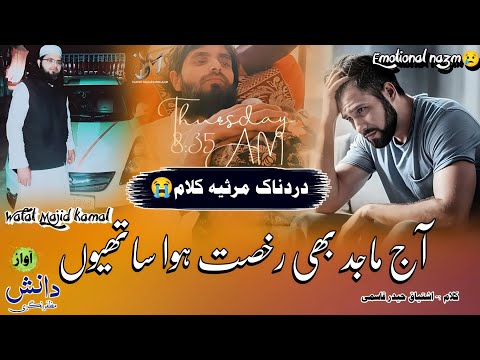 Marsiya Kalam Majid Kamal Meeruthi | مرثیہ بروفات ماجد کمال 😭 | Danish Muzaffarnagari