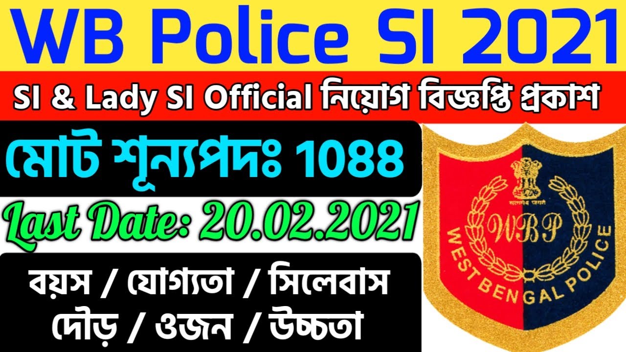 WB Police SI Recruitment 2021 | wb sub inspector recruitment 2021 | wbp ...