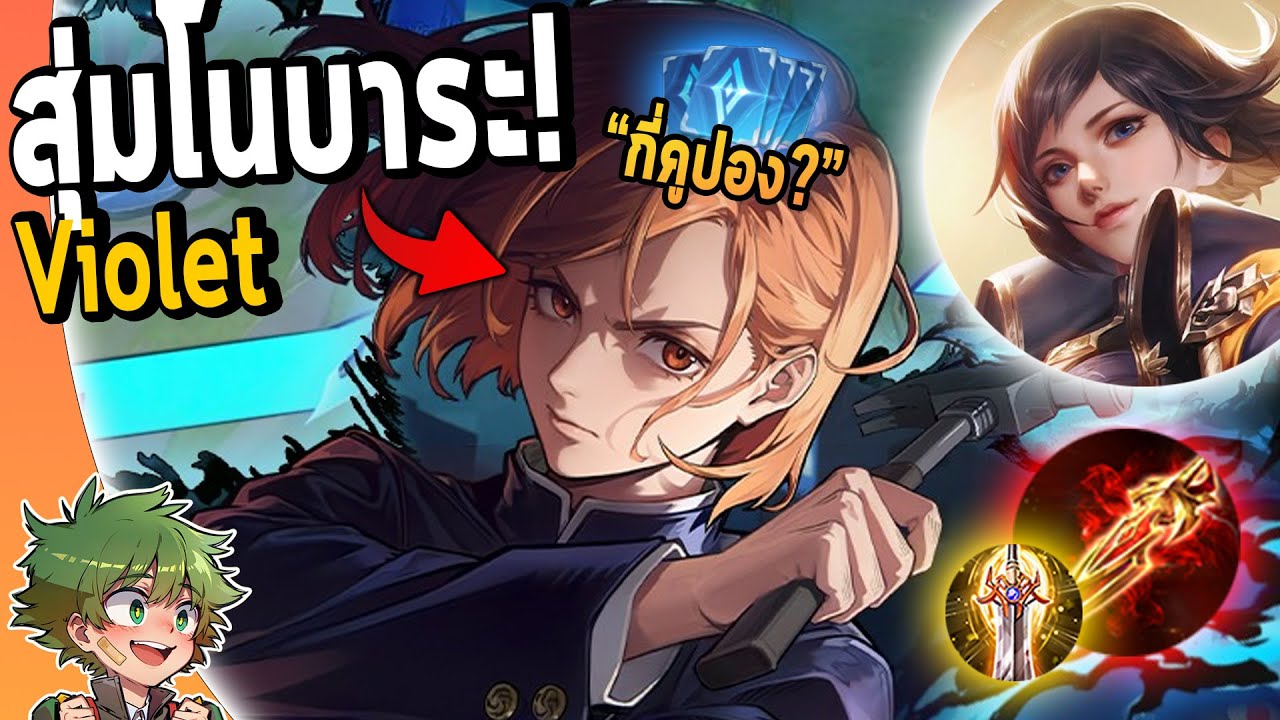 RoV x Jujutsu Kaisen : รีวิวViolet Nobara เกมตามตึงจัด300% !! - YouTube