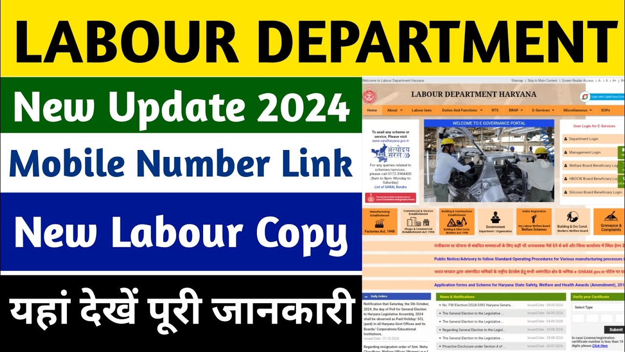 Haryana Labour Copy Update 2024 | अब सिर्फ 2 मिनट में बनवाए लेबर कॉपी ...
