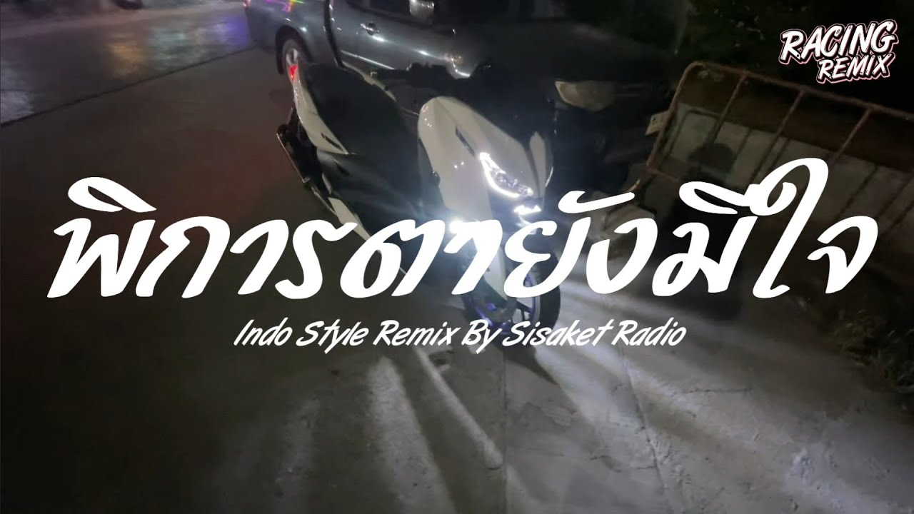 พิการตายังมีใจ รีมิกซ์ - STS73 Indo Style Dj Thailand By Sisaket Radio ...