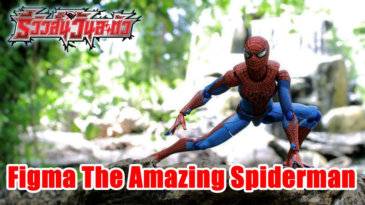 Figma The Amazing Spider man - รีวิว สั้น วัน ละ ตัว - YouTube
