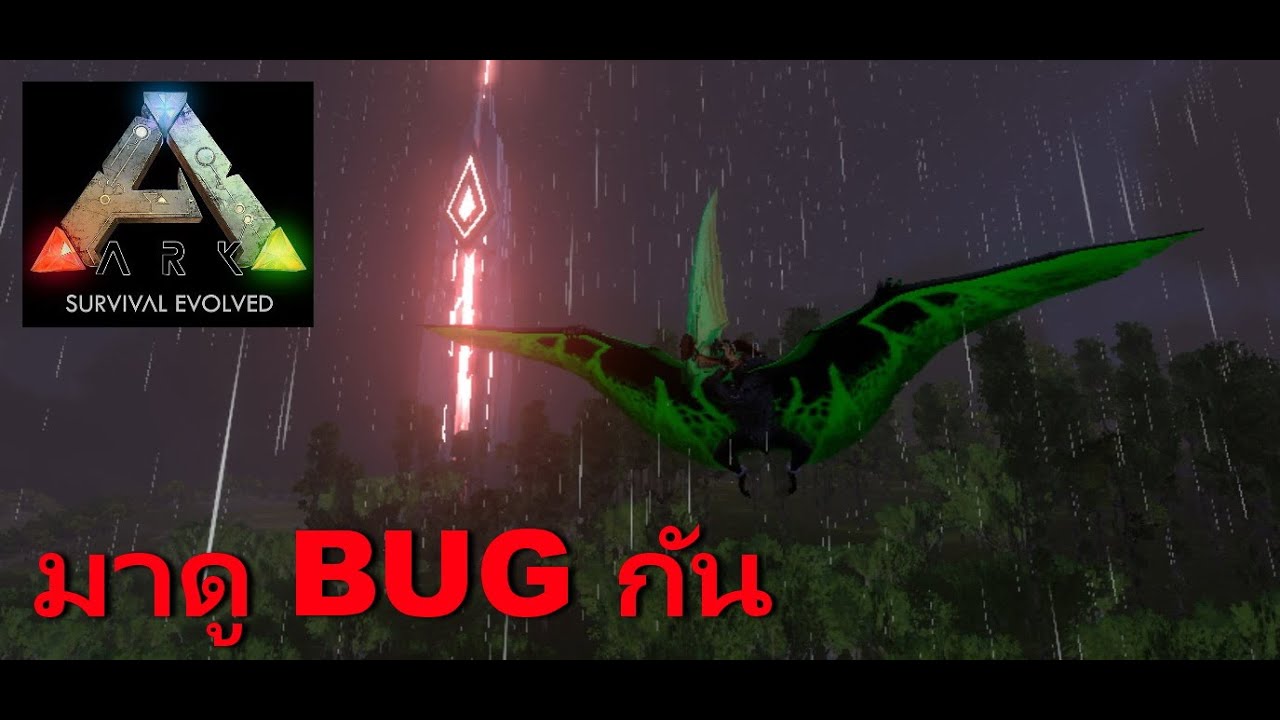 ARK Survival Evolved Mobile EP.68 : มาดู BUG กัน - YouTube