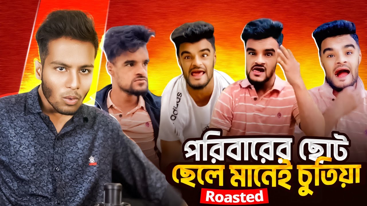Choto chele maney protibondhi × roasted - YouTube