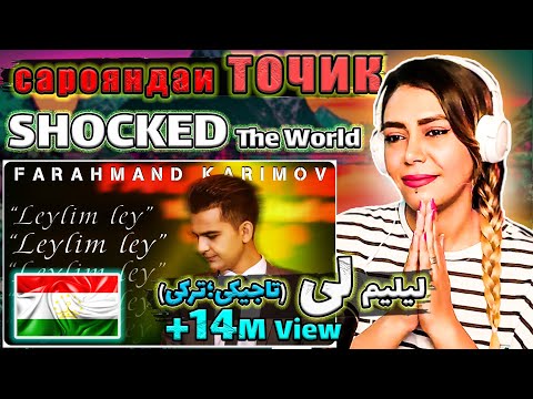 آوازخوان بینظیر تاجیکی ترکی و پارسی ایرانی میخواند 💗 | Farahmand Karimov - Leylim ley