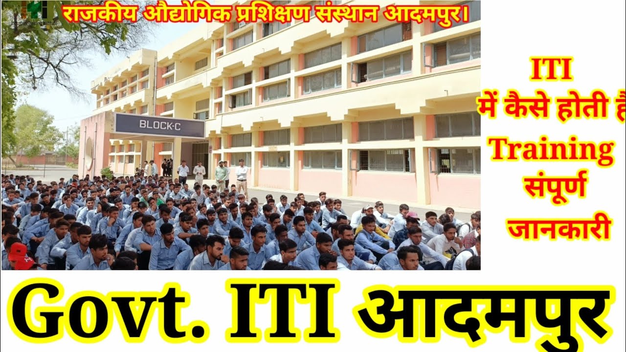 Govt ITI Adampur Address// Industrial Training Institute Women Adampur ...