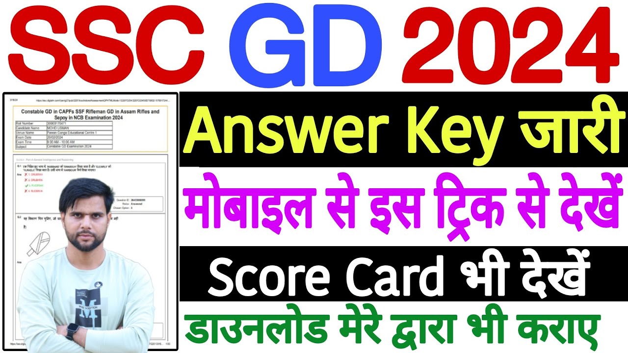 SSC GD Answer Key 2024 Kaise Download Kare Mobile Se | SSC GD Answer ...