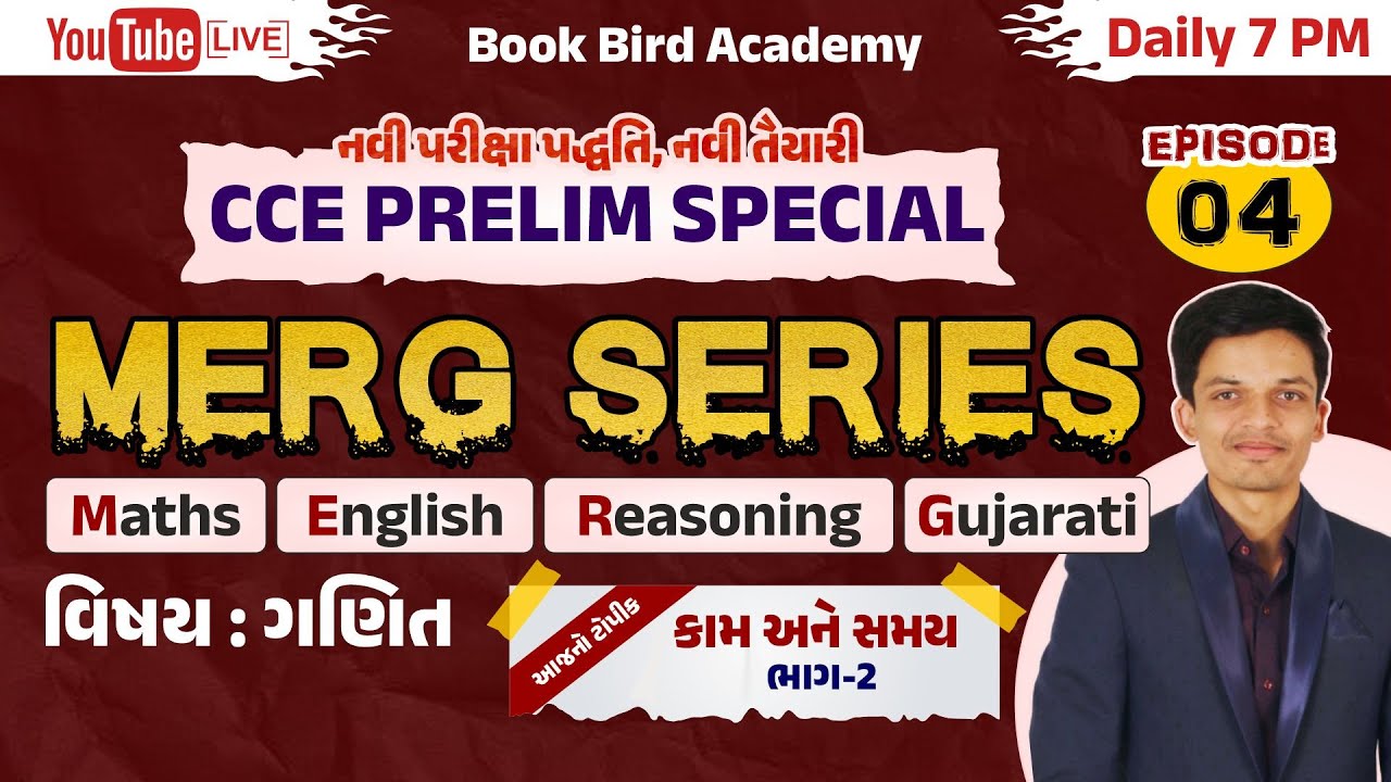 MERG SERIES EP-04 I CCE Prelim | MATHS - ગણિત | Work & Time-2 કામ & સમય | GPSC/GSSSB/PSI | Book ...