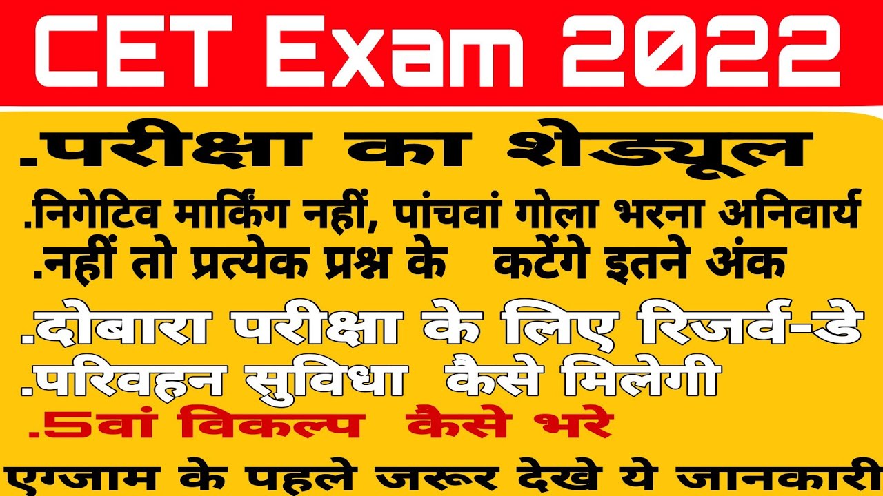 Cet exam Important notification out|cet syllabus 2022, paper patern ...
