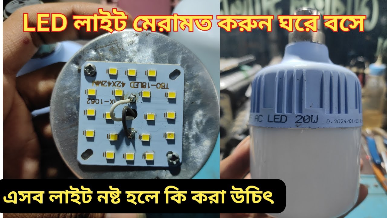 How to repair damage led bulb|18 ওয়াট এলইডি লাইট মেরামত|SMD led light ...