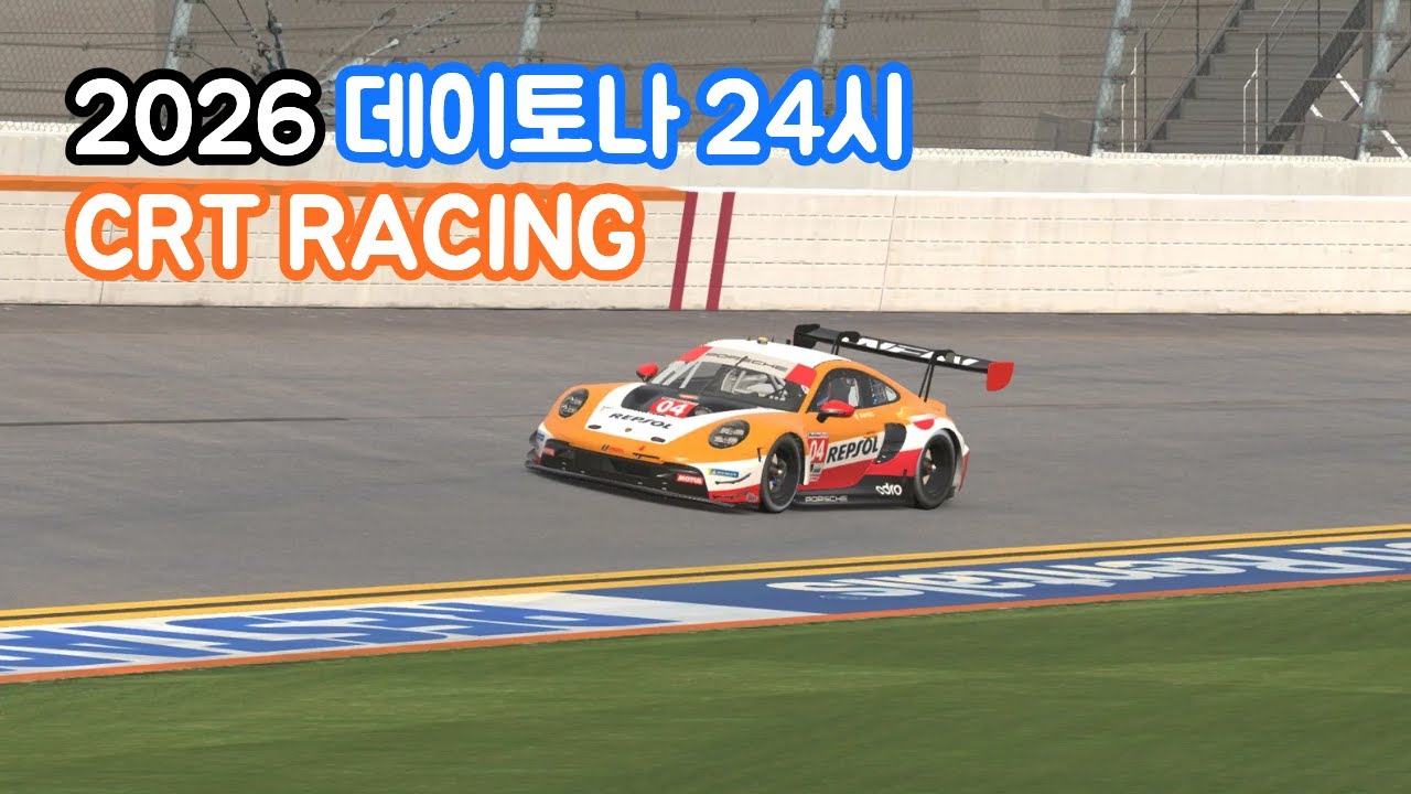 데이토나 24시 CRT RACING Part 3 - YouTube