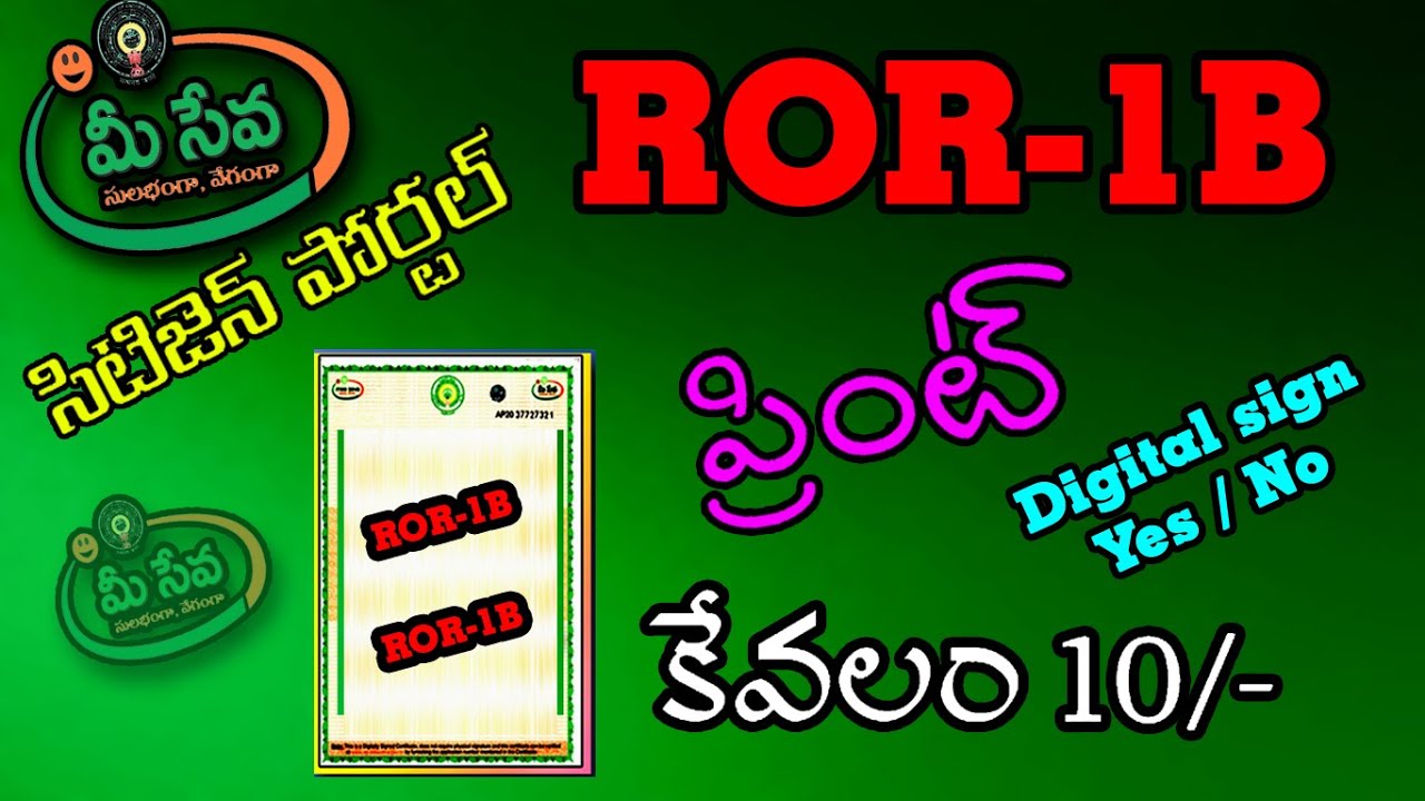 How to Print ROR-1B in Meeseva Citizen Portal || How to know ROR-1B Is it digitally signed ...