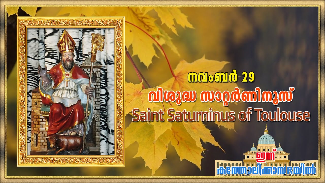 November 29 - വിശുദ്ധ സാറ്റര്‍ണിനൂസ്‌ | Saint Saturninus of Toulouse ...