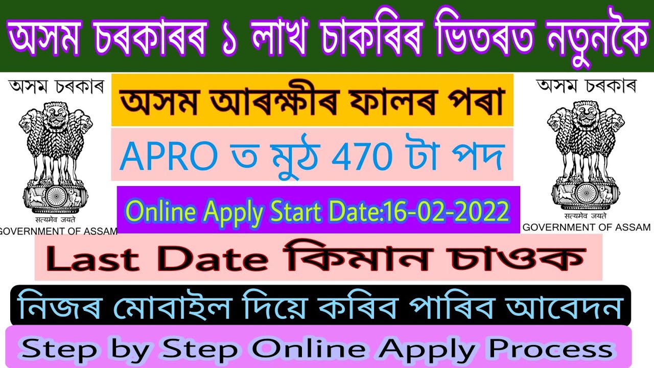 Assam Police Radio Organisation (APRO) Recruitment 2022| Online Apply ...
