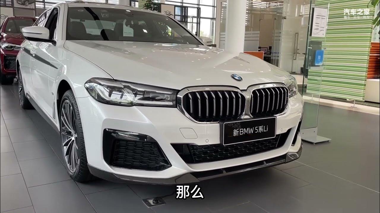 价格相差近4万，宝马5系买525Li还是530Li？ - YouTube