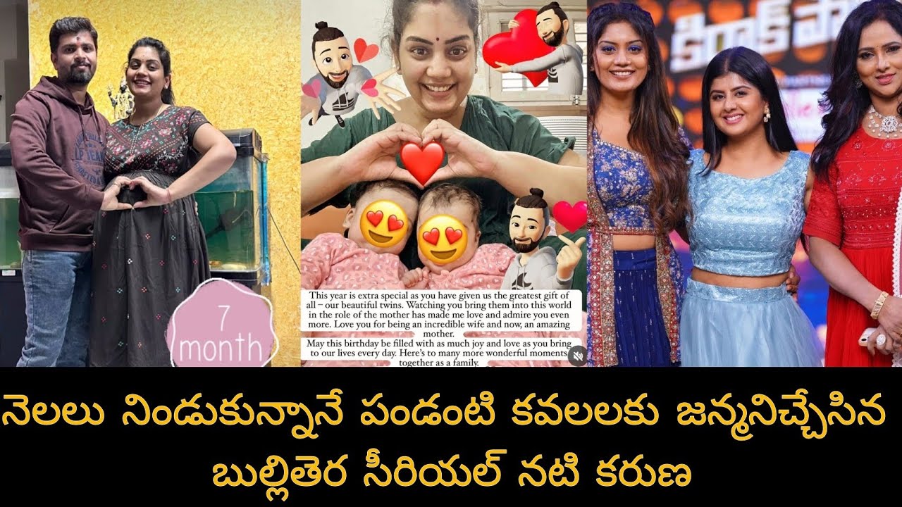 Maa tv serial actor twin baby born//నెలలు నిండుకున్న కవలలకు జన్మనిచ్చిన ...