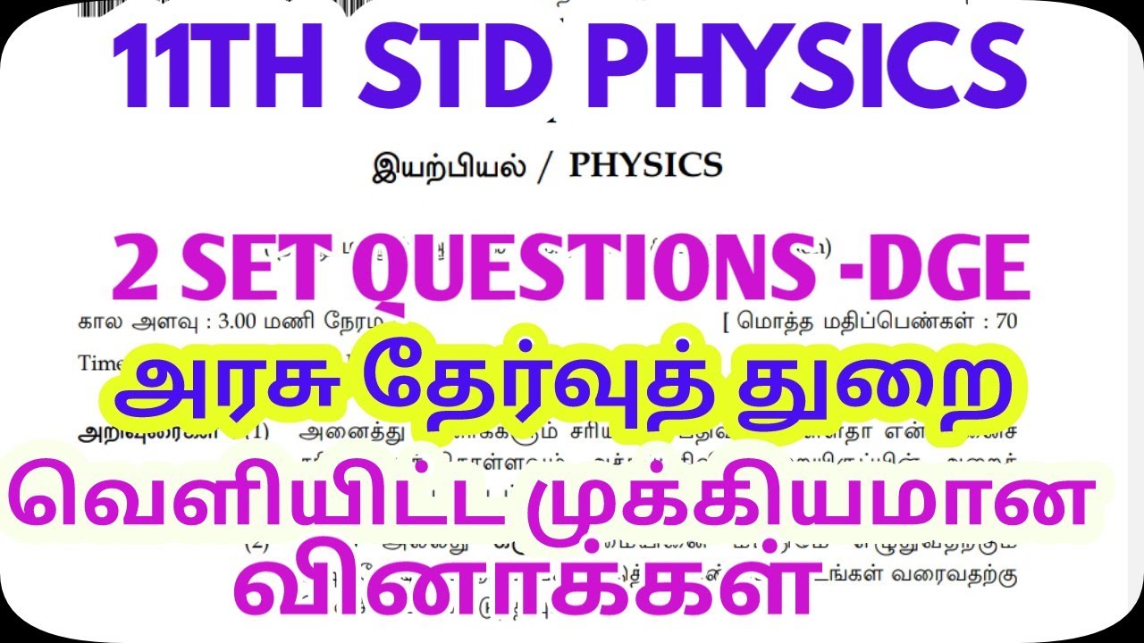 11th Std Physics-Public Exam-2024-DGE-Sample Question Paper -Most Important Questions ...
