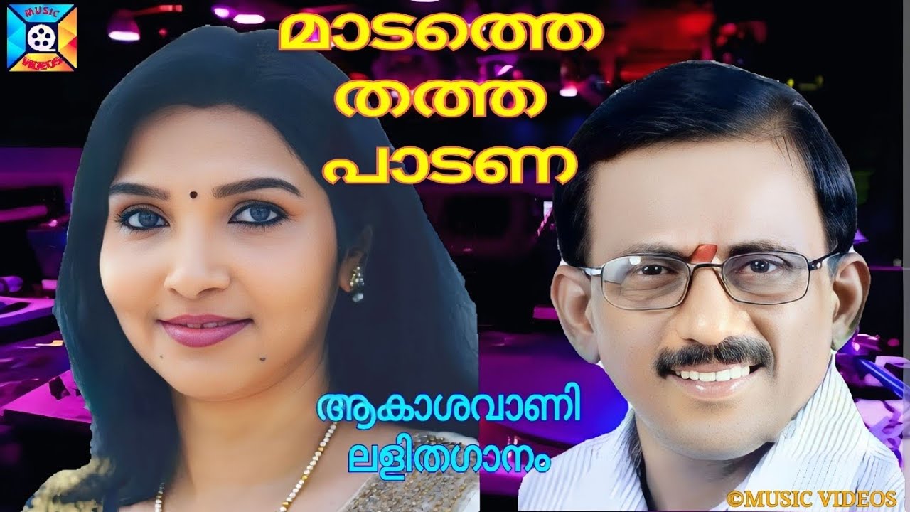 Maadathe Thatha Paadana | V T Vineetha | Lalithaganam | - YouTube