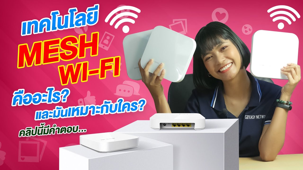 ⚡️ เทคโนโลยี Mesh Wi-Fi คืออะไร และมันเหมาะกับใคร คลิปนี้มีคำตอบ... 😄 ...