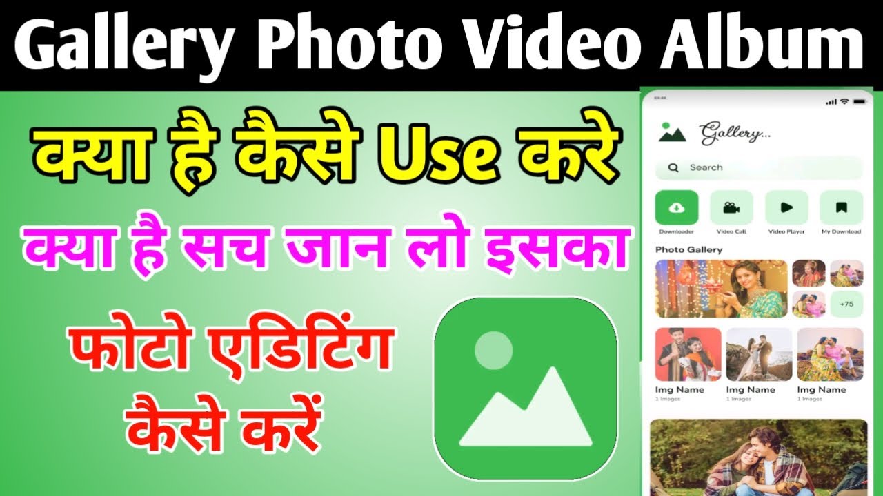 Gallery Photo Video Album App Kaise Use Kare ।। How to use Gallery ...