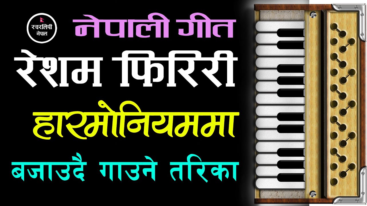 रेशम फिरिरी Resham Firiri Nepali Folk Song Harmonium Lesson, How to ...