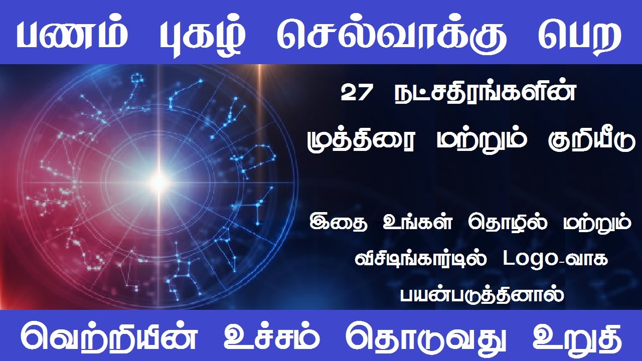 வாழ்க்கையில் வெற்றி பெற | Nakshatra symbol Logo God - YouTube