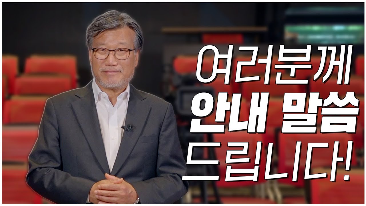 여러분께 안내 말씀 드립니다 Youtube