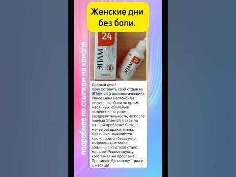 Эпам 24 (гинекологический) #женскиедни #менструация #гинекология #пмс ...