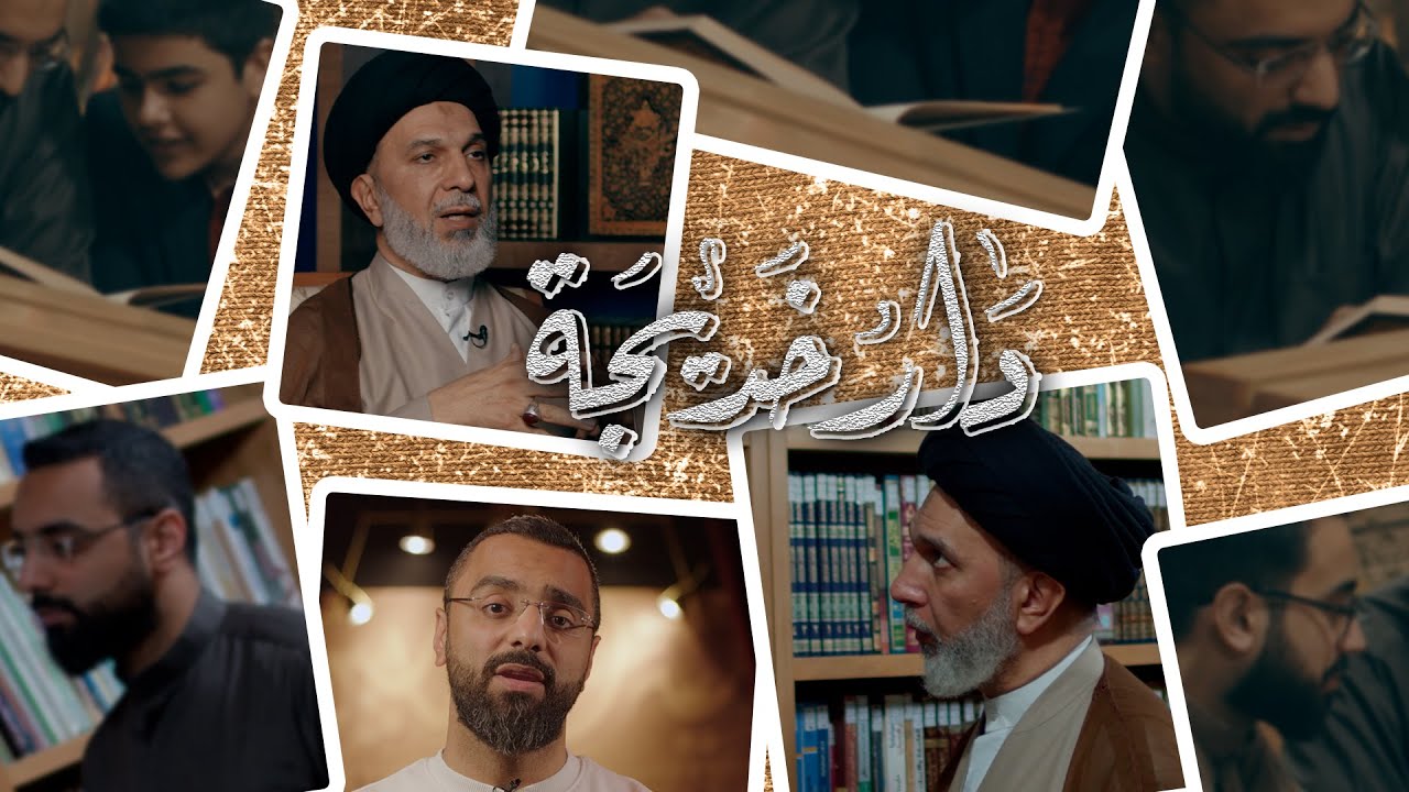 سيد نبيل الحسني - أحمد صديق | The House of Khadijah - دار خديجة عليها ...