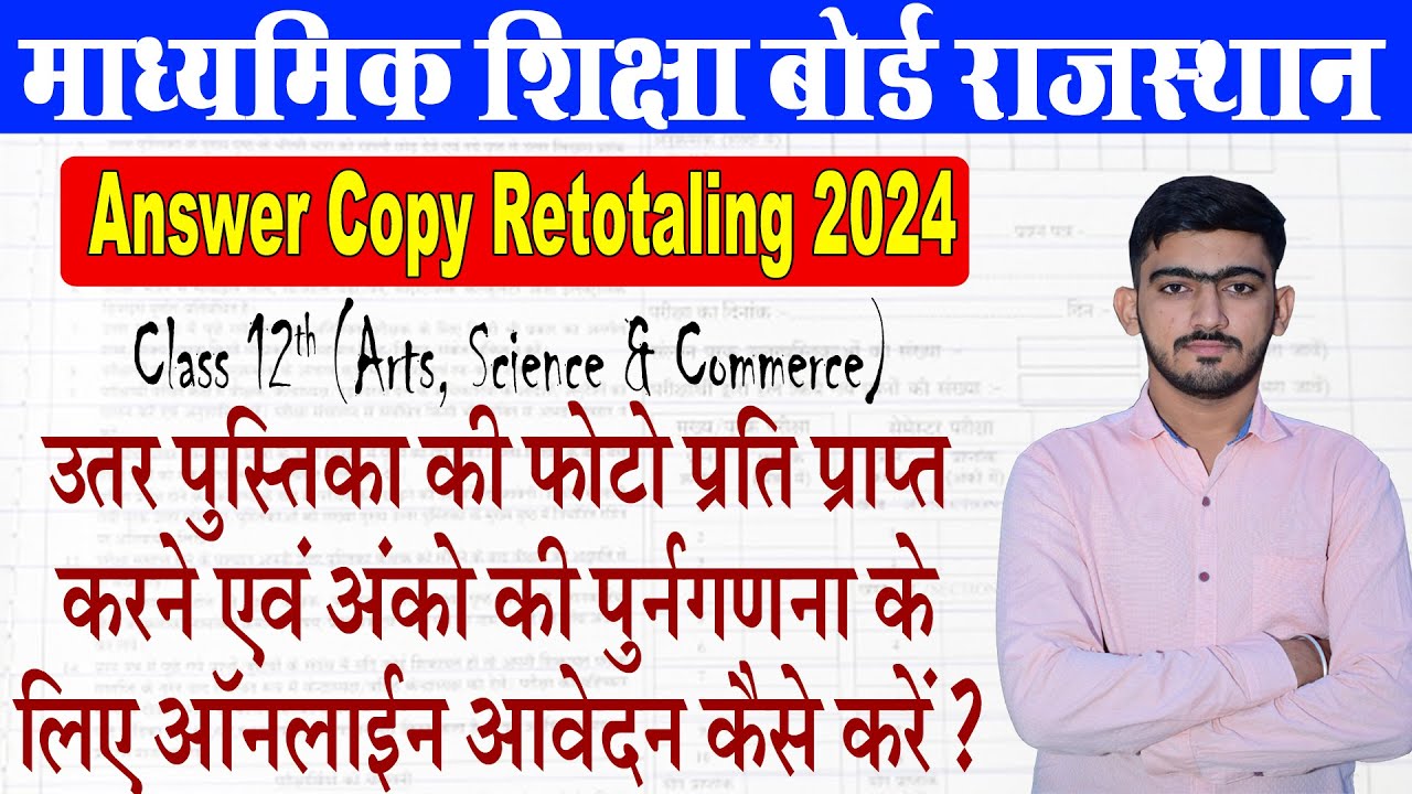 How to Apply BSER Copy Retotaling/Rechecking || BSER Copy Rechecking ...