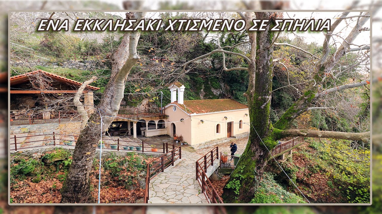 Το εκκλησάκι που είναι χτισμένο πάνω σε σπηλιά || Αγία Κυριακή - Καμπιά ...