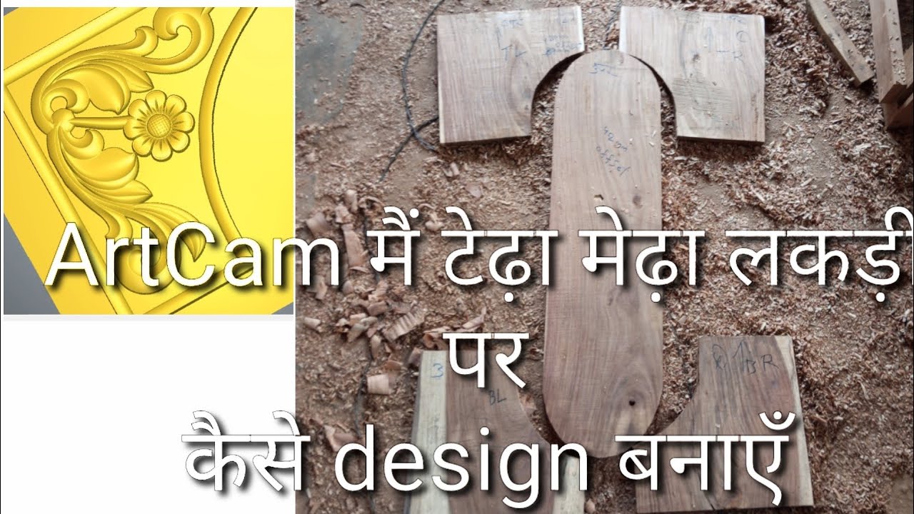 artcam main tedha medha lakdi par kaise design banayen - YouTube