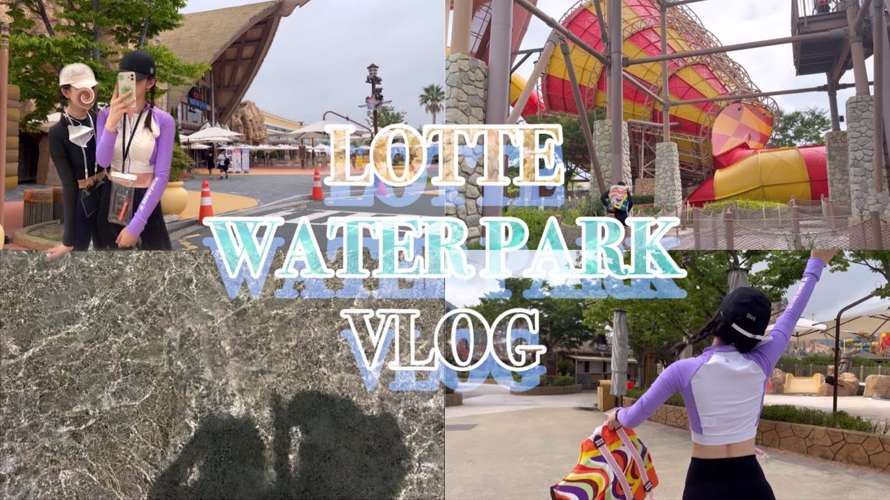 Vlog 김해 롯데워터파크 Vlog 현역 예체능and정시러 맞음 주의 워터파크 오픈런 워터파크 시즌 🌊 Youtube