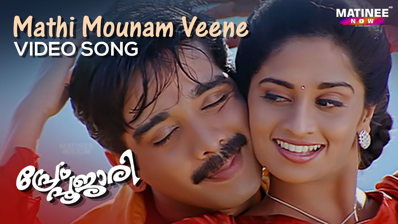 Mathi Mounam Veene Video Song | Prem Poojari | K.S Chitra | Kunchacko ...
