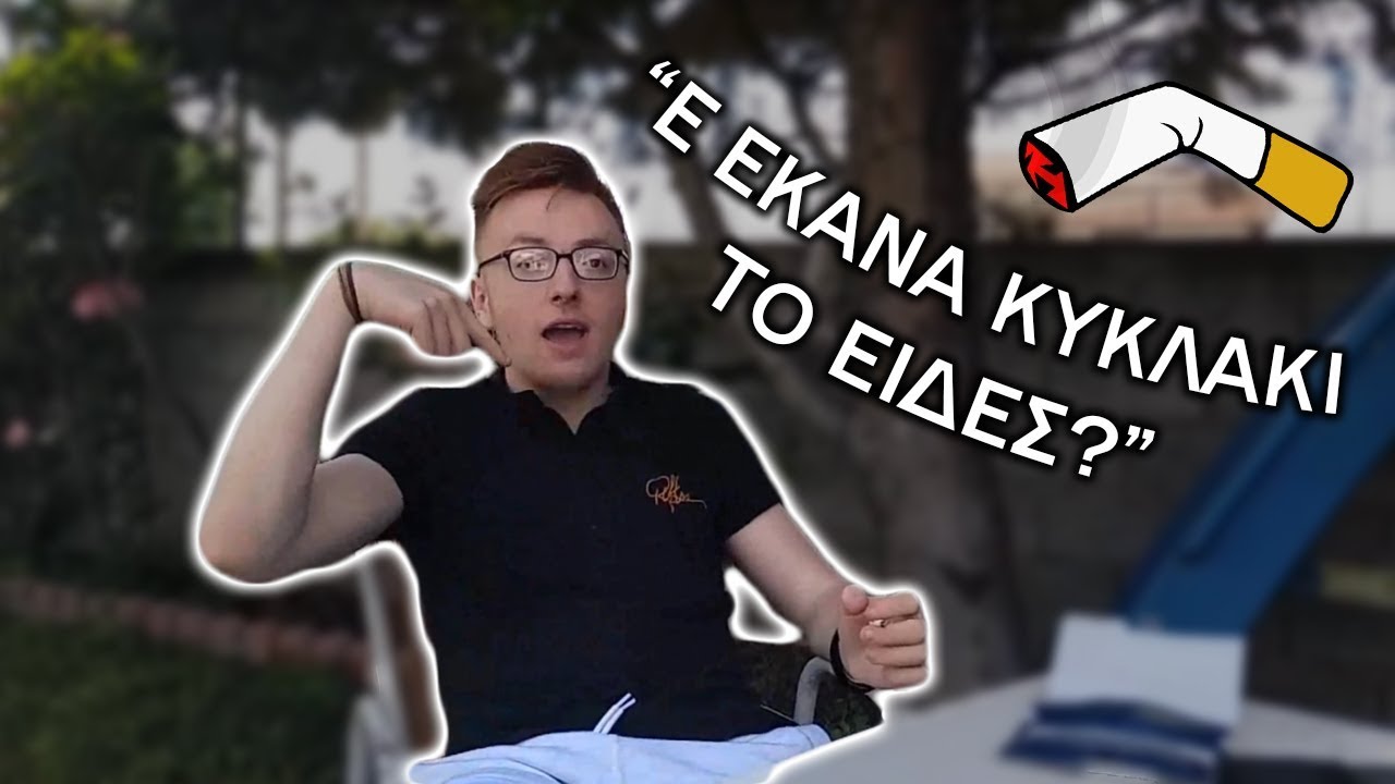Διάφοροι Τύποι Καπνιστών - YouTube
