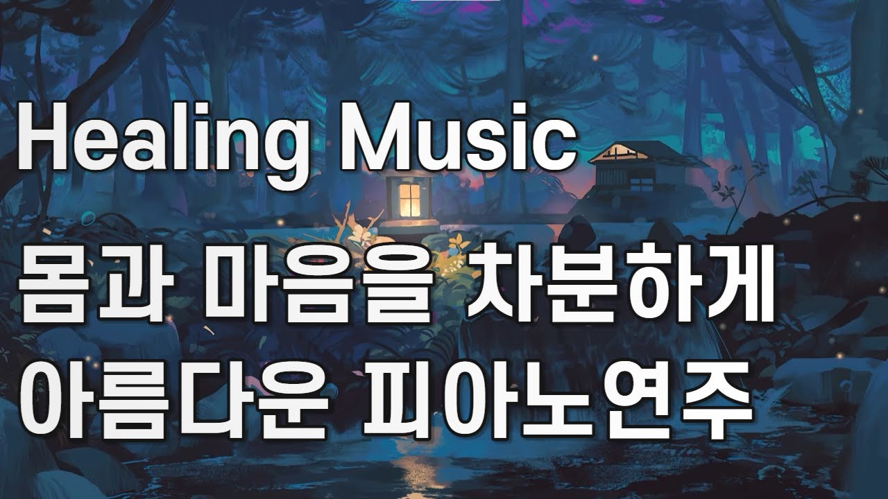 healing music. Beautiful piano music that calms the mind repeat 1H # ...