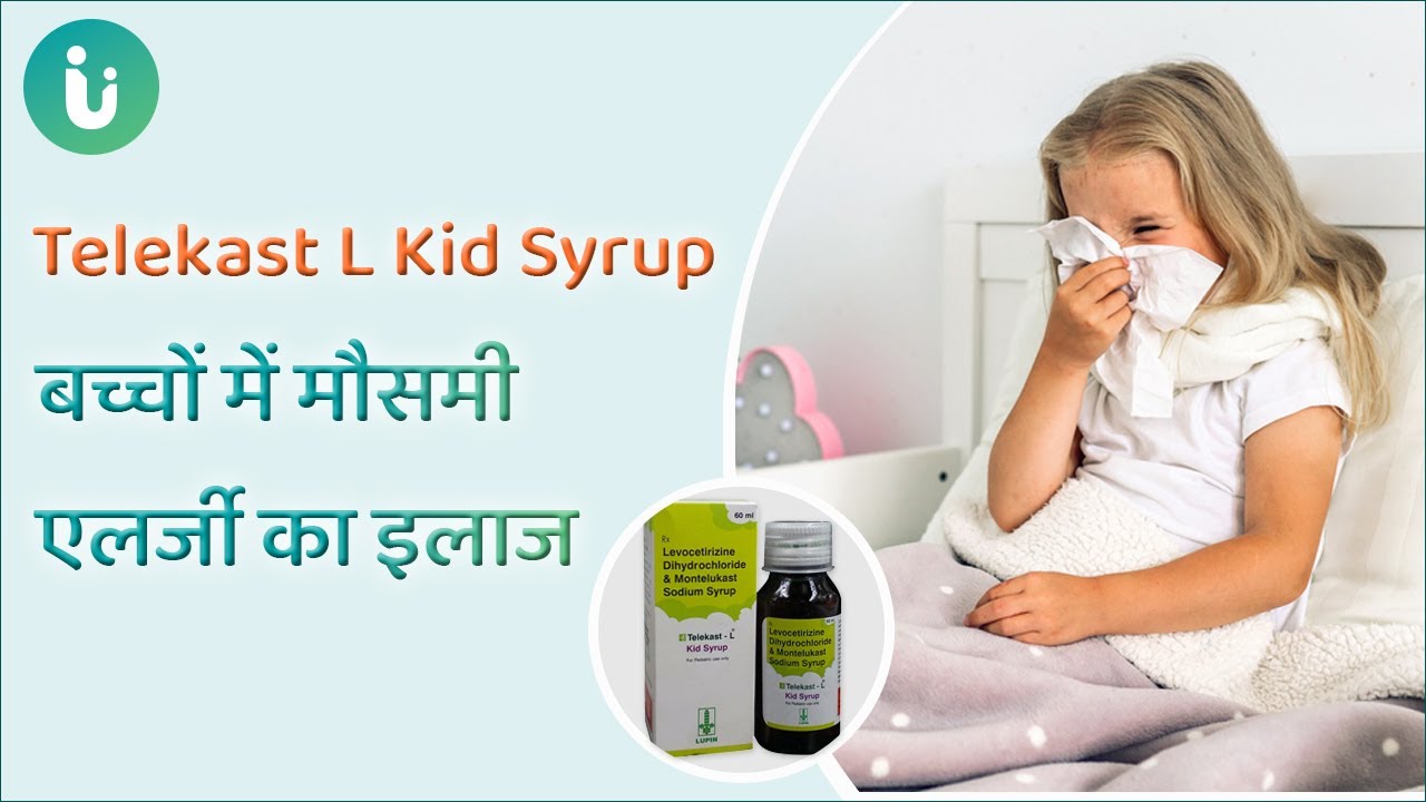 बच्चों में मौसमी एलर्जी का इलाज - Telekast L Kid Syrup uses, dosage ...