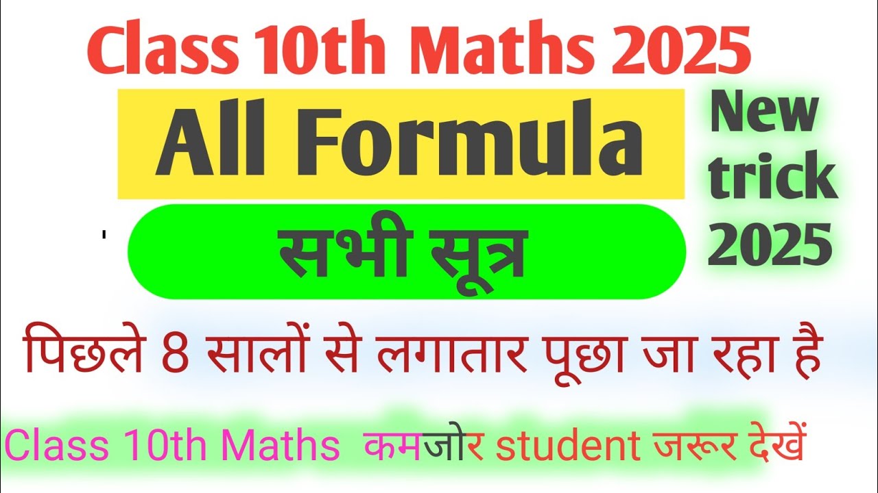 Class 10 Math Formula ALL l Class 10 Math All Chapter Formula l Math Ka ...