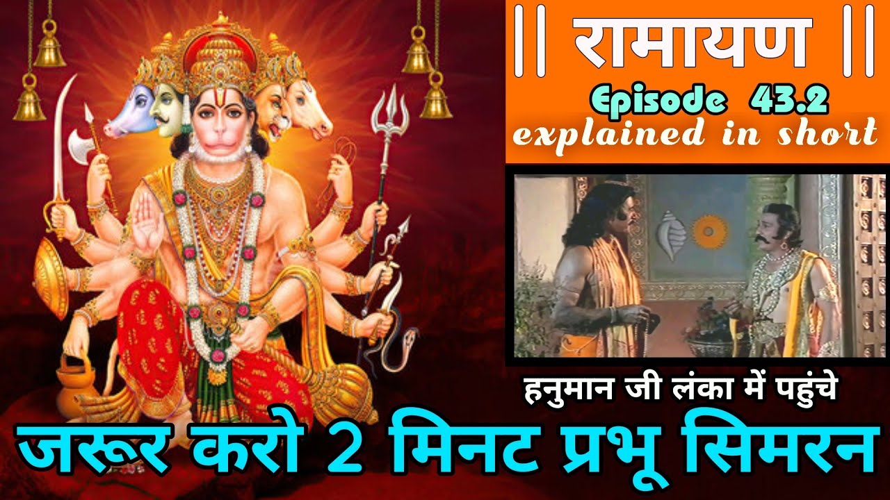 Episode 43.2 - हनुमान जी लंका पहुँचे| ramayan sunderkand - हनुमान ...