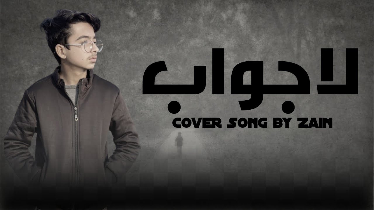 Lajawab - Cover song by Zain. - YouTube