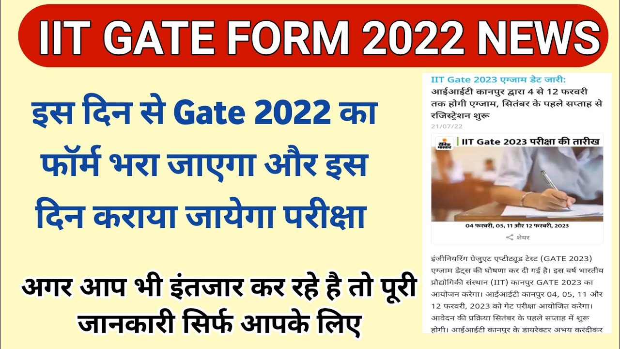 iit gate 2023 latest news today gate 2023 iit kanpur - YouTube