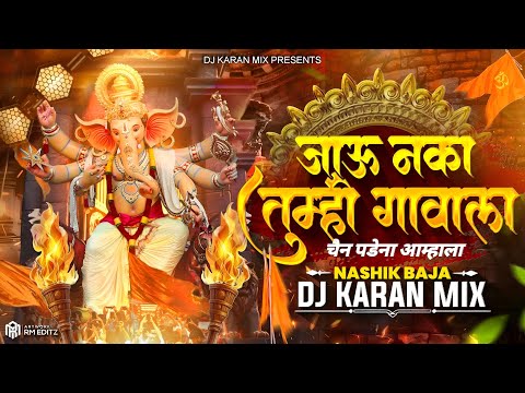 Ganpati Bappa Morya DJ Song | DJ Karan Mix | Ganpati Visarjan DJ Song 2025 | Sukhkarta Ki Dukhharta