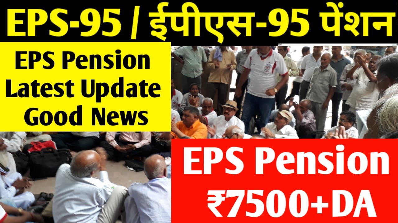 EPS-95 पेंशनरों के लिए , EPS-95 Pension Hike ₹7500+DA/Month July 2020 ...