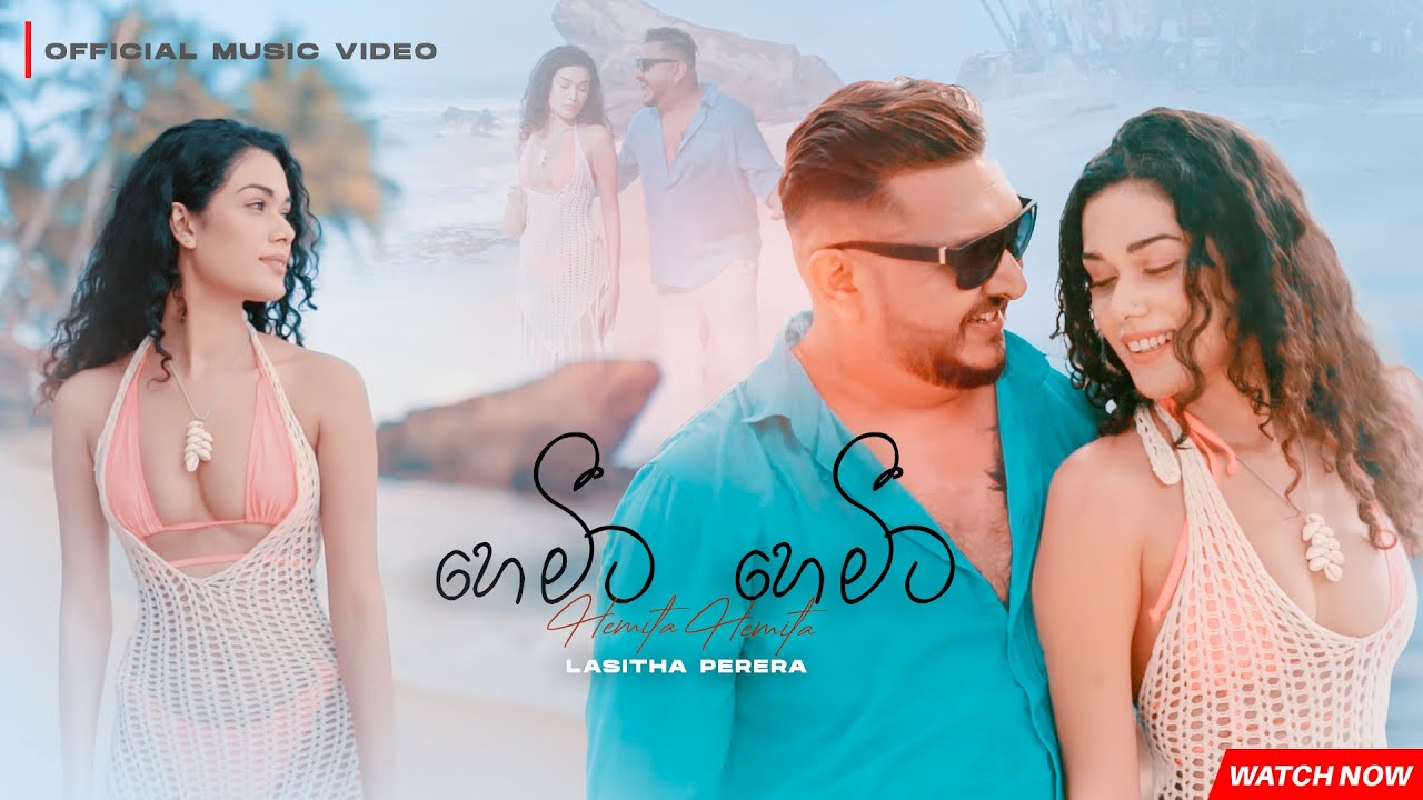 Hemita Hemita | හෙමිට හෙමිට | Official Music Video | Lasitha Perera | Be Positive - YouTube