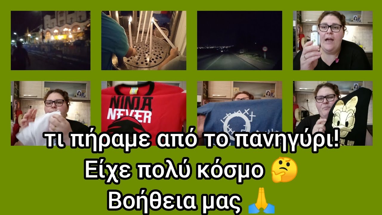 #Vlog33 τι πηρα από το #πανηγύρι #βοηθεια μας!!🙏 #shopping from the # ...