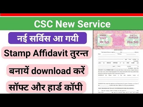 csc new update 2024,csc,e stamp registration kaise kare,csc update ...