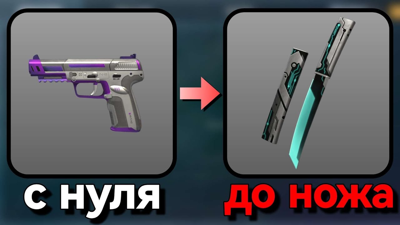 Как дойти с нуля до ножа Трейд Standoff 2 Youtube
