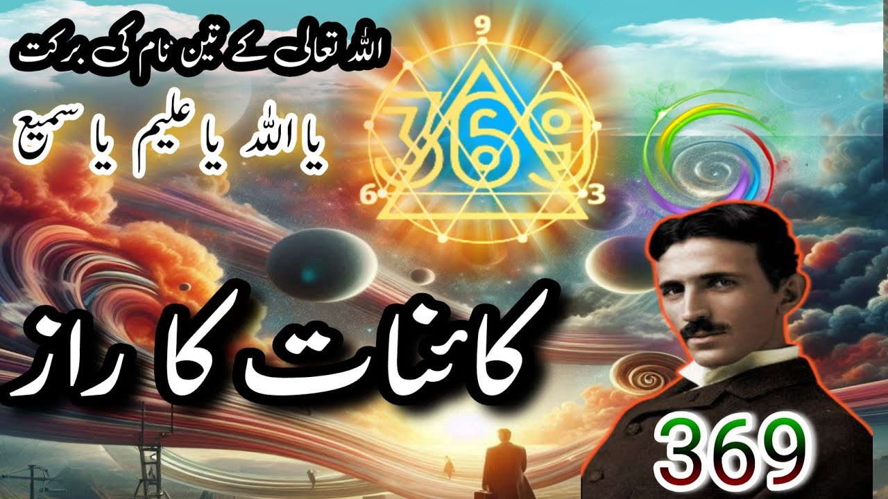 Allah ke 3 Naam | Kayenat Ke Raaz | The Secret Behind 369 Code | Islamic Stories Urdu - YouTube