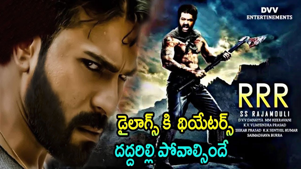 RRR లో రామ్ చరణ్, ఎన్టీఆర్ డైలాగ్స్ .! Ram Charan and Jr NTR Dialogues ...